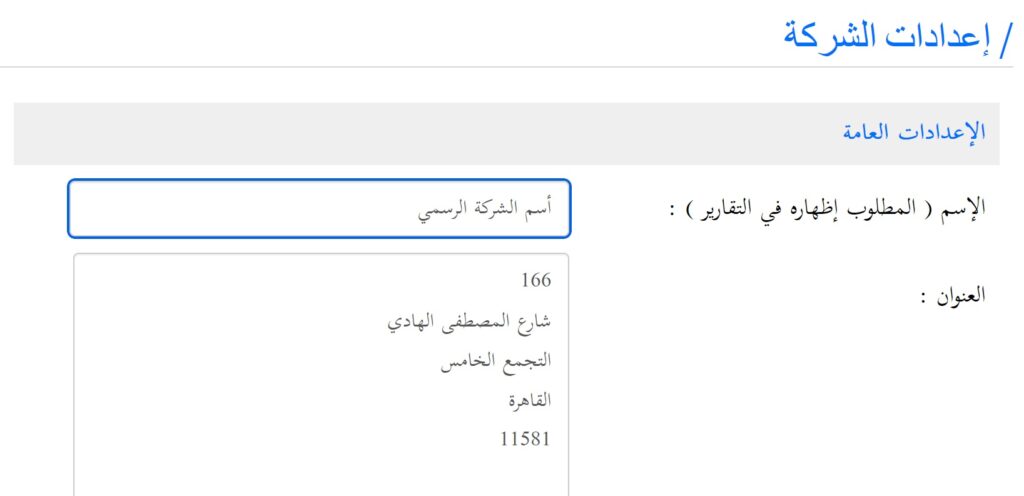Egypt tax e-invoice setup - iX ERP Documentation