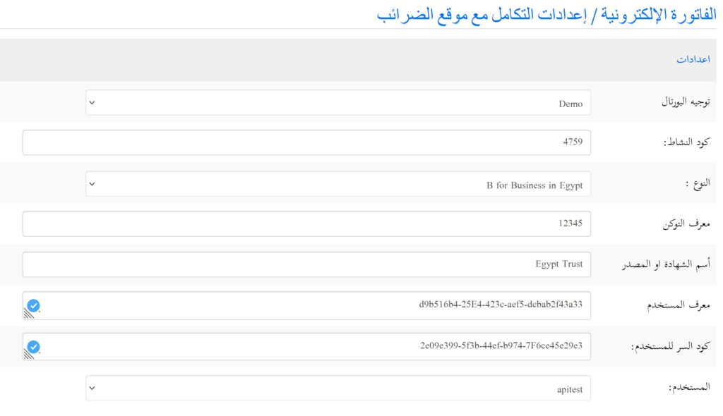 Egypt tax e-invoice setup - iX ERP Documentation