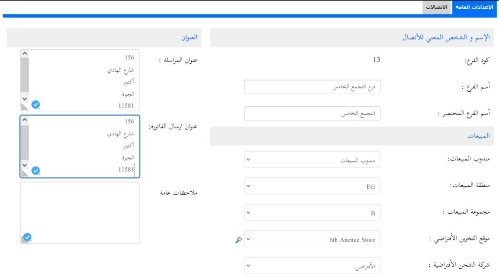 Egypt tax e-invoice setup - iX ERP Documentation