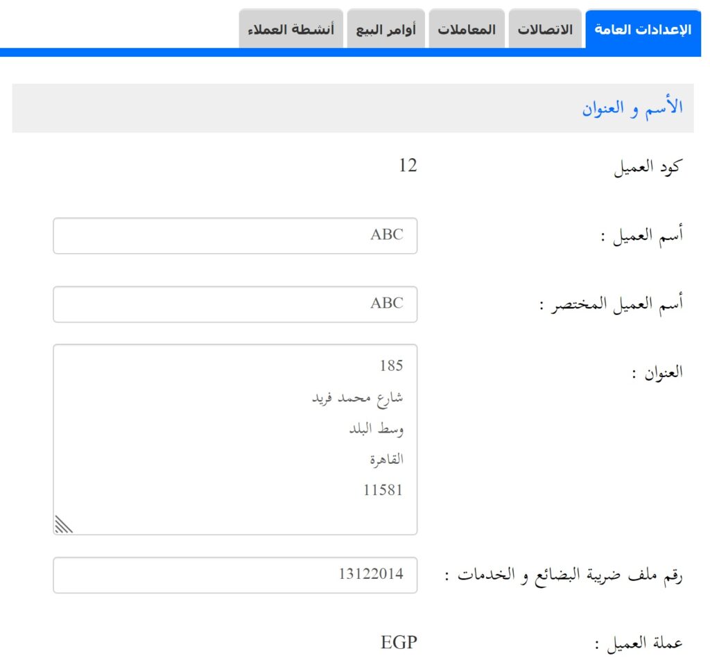 Egypt tax e-invoice setup - iX ERP Documentation