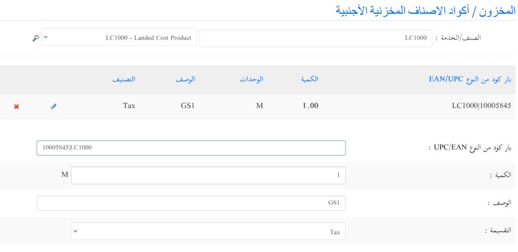 Egypt tax e-invoice setup - iX ERP Documentation