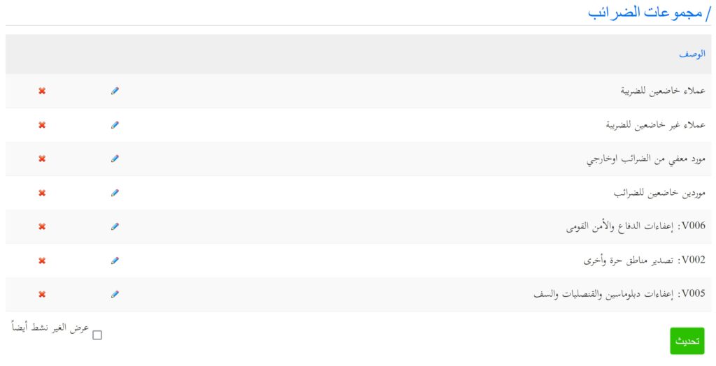 Egypt tax e-invoice setup - iX ERP Documentation